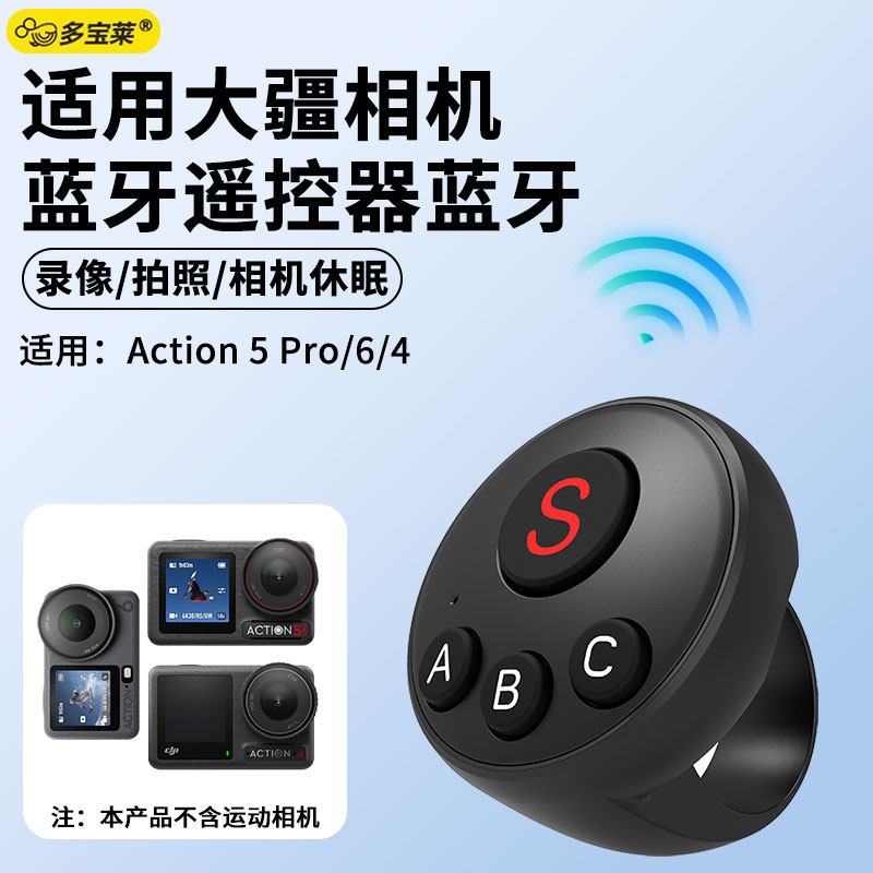 运动相机蓝牙指环多功能遥控器拍照拍视频vlog口袋相机远程无线遥控适用DJI大疆专用Action5Pro/6/4