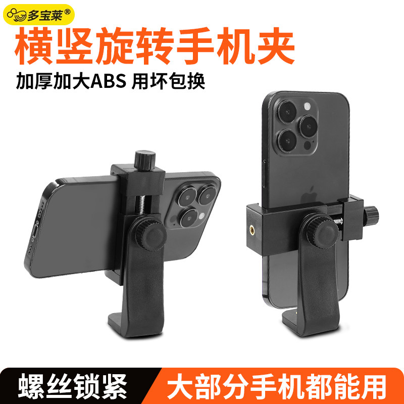 手机夹直播支架三脚架配件360度旋转多功能夹子拍照拍摄主播专用