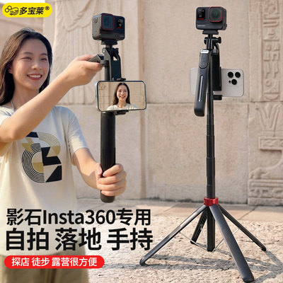 适用影石Insta360 Ace/pro/2/x5/x4/x3专用手持运动相机自拍杆支架可调节落地式三脚架拍摄拍照拍视频vlog