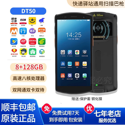 顺丰专用快递巴枪HHT8GA八代工业手机邮政德邦圆中通扫描PDA把枪