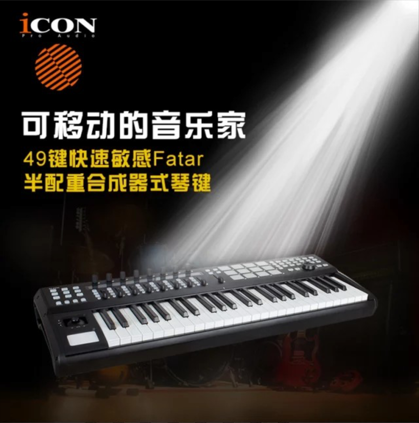 富达音频-艾肯icon inspire FS Fatar半配重合成器手感Midi键盘