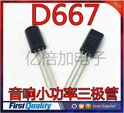 音响小功率三极管2SB647 2SD667 B647 D667 直插TO-92L 国产全新