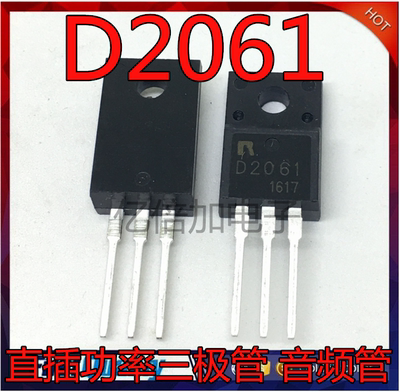 2SD2061 D2061 直插功率三极管 音频管TO-220F塑封 全新现货