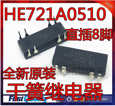 HE721A0510【DIP-8 直插】全新原装 干簧继电器