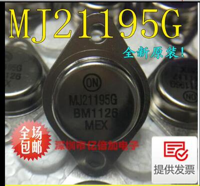 MJ21195G/MJ21196G 音频三极管金属铁帽一对24元全新原装