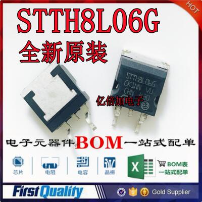 全新原装 STTH8L06G 600V 8A 贴片 TO-263 快恢复二极管 现货供应