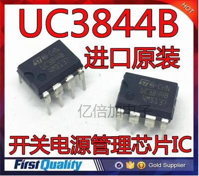 直插 UC3844 UC3844B DIP-8 进口 全新原装 开关电源管理芯片IC