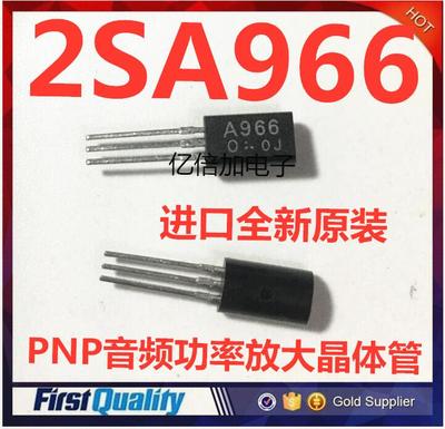 三极管 2SA966 A966 PNP 音频功率放大晶体管 TO-92L 10只原装