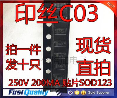 CMHD2003 印丝C03 250V 200MA 贴片SOD123 二极管 ESD保护器件