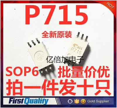 全新原装 TLP715 贴片SOP6 丝印P715 逻辑输出光耦IC现货直拍