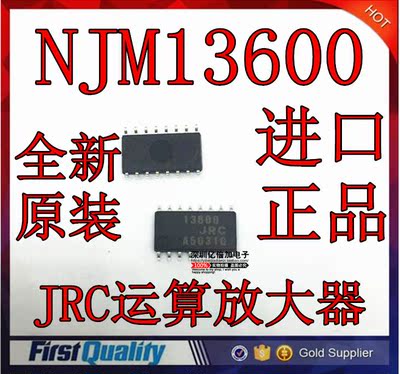 全新原装进口正品 运算放大器 JRC13600 NJM13600M 贴片SOP16