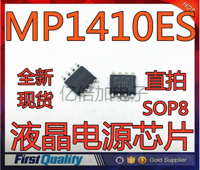 全新 MP1410ES 液晶电源芯片SOP8 现货直拍