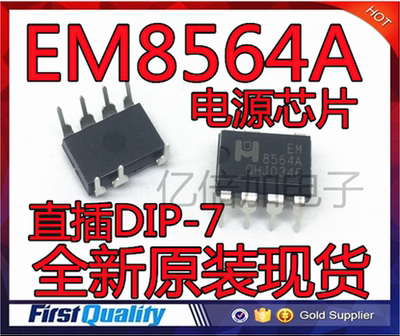 全新原装 EM8564A 8564A 电源芯片 直插DIP-7 进口现货 直拍