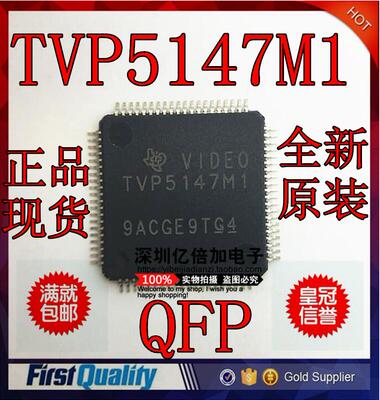 海信 TVP5147M1PFP 全新原装 QFP 全新原装