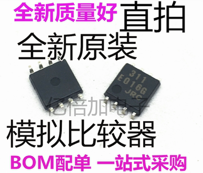 NJM311M JRC311M 丝印311 模拟比较器 贴片SOP8 原装现货可直拍
