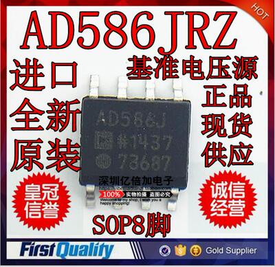 AD586JRZ AD586JR AD586 SOP8 原装 基准电压源 进口全新原装