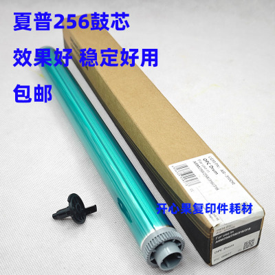 适合 夏普256鼓芯 AR 258L 316 MX311N MX261 312 M2608 感光鼓芯