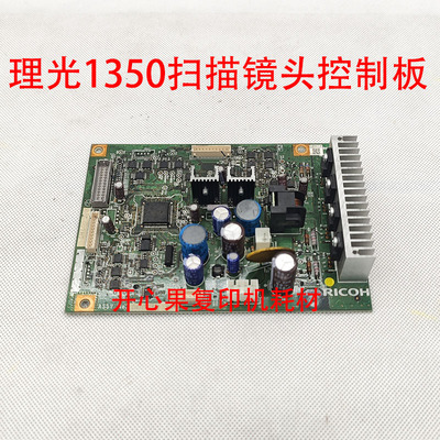 适用1356理光1350 1100 1357 1107镜头控制板1106 906 907 扫描板