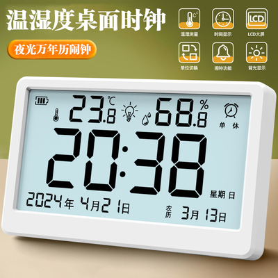 充电家用温湿度计桌面时钟夜光
