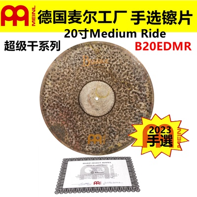 MEINL镲片B20EDMR打击乐器