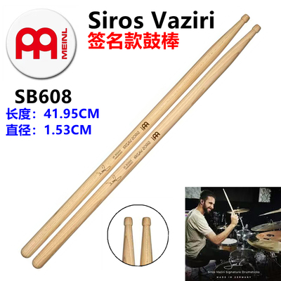 MEINL麦尔鼓棒专业架子鼓鼓槌