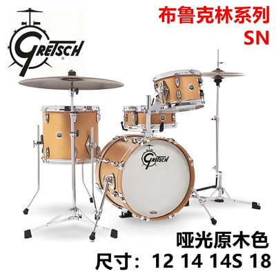 GRETSCH布鲁克林烤漆四鼓枫木