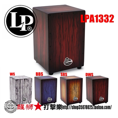 LP卡洪鼓cajonLPLPA1332