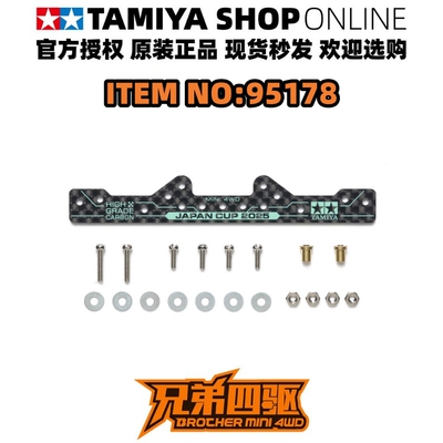 田宫TAMIYA四驱车配件