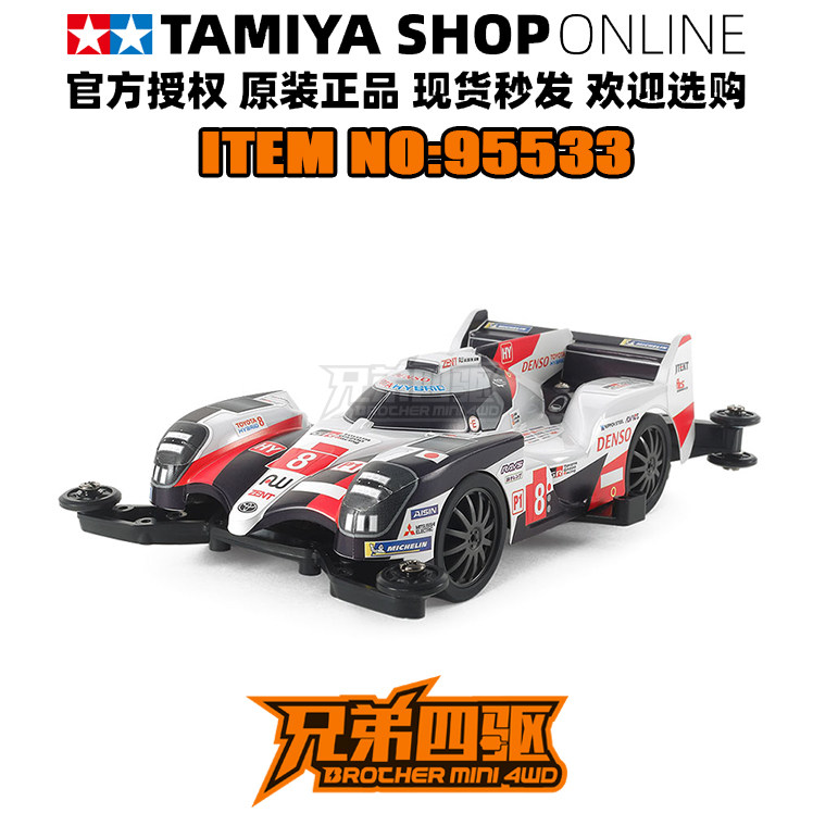 田宫正品TAMIYA四驱车Gazoo赛车TS 050 HYBRID 2019限量款 95533_虎窝淘