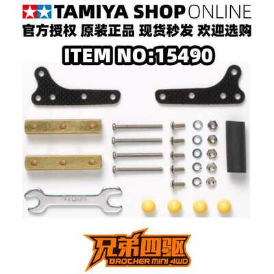 侧边稳定装置四驱车配件田宫正品