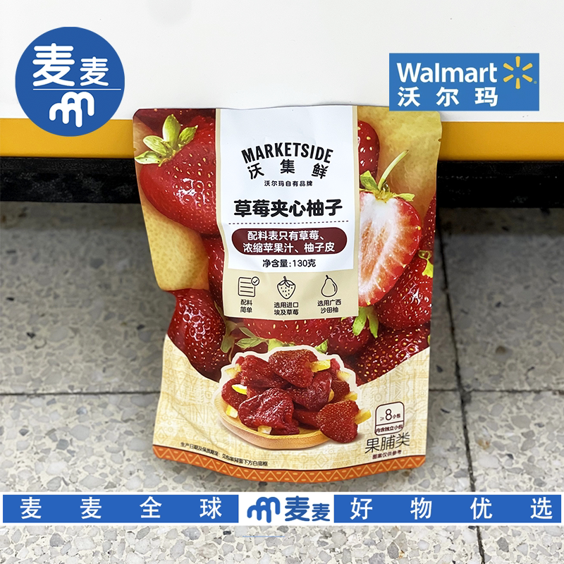 沃尔玛代购沃集鲜草莓夹心柚子独立包装果软糯绵密干果脯休闲零食