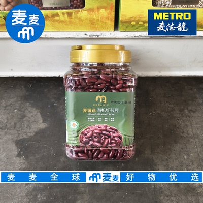 麦德龙代购 麦臻选有机红芸豆1kg色泽红润颗颗饱满香软沙糯