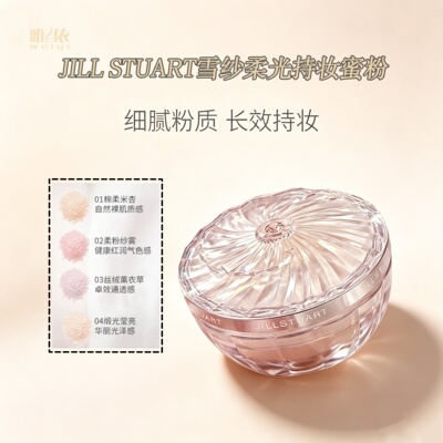 小猴子同款！日本 JILL STUART 雪纱柔光蜜粉散粉定妆控油 20g