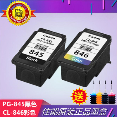 原装845846墨盒可加墨的