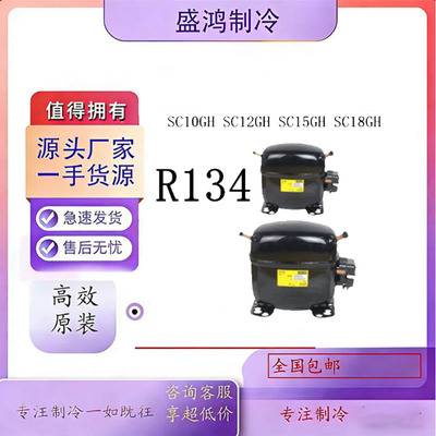 全新思科普丹佛斯冰箱压缩机