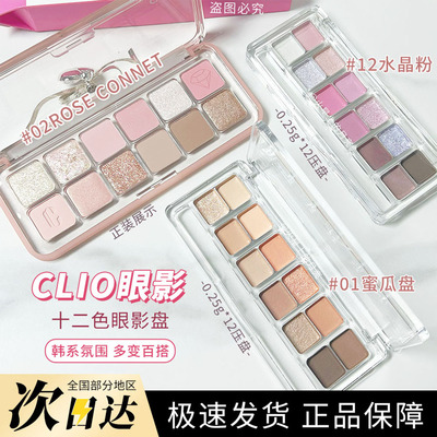 CLIO珂莱欧12色眼影盘