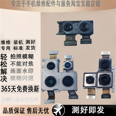 华为MATE30系列原装摄像头