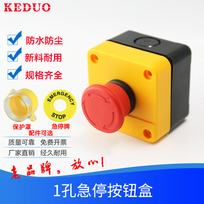 按钮盒单孔XALB01C 22mm黄色防水盒旋转急停按钮开关盒一常闭