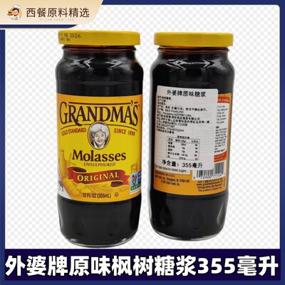 外婆牌原味枫树糖浆355ml美国原装进口Grandma Molasses Original