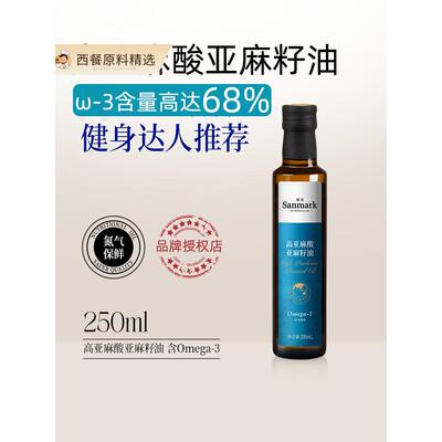 晟麦High Oleic Acid Flaxseed Oil高油酸亚麻籽油250ml健身生铜