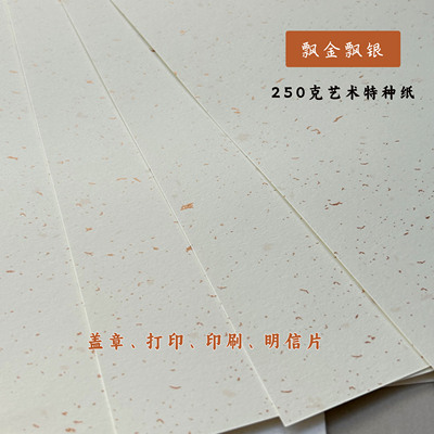 特种纸书籍印章手账卡片