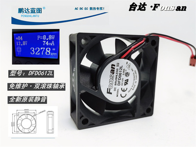 全新FONSAN双滚珠轴承6020静音6CM DFD0612L机箱12V0.09A散热风扇