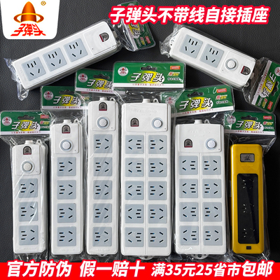 子弹头无线插排插座不带线插线板