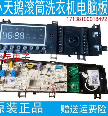 适用小天鹅滚筒洗衣机电脑板TG100P26MDG5主板17138100018492
