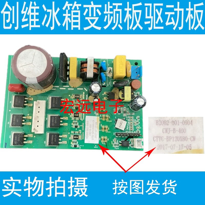 适用创维冰箱变频板驱动板压缩机驱动板VFA090CY1/VFA070CY1东贝