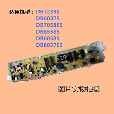 三洋洗衣机电脑主板DB7239S DB7039S DB8057ES DB80577ES DB6037S