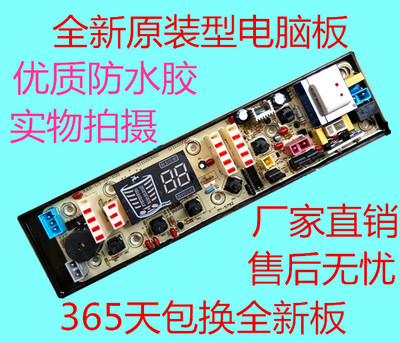 吉德洗衣机电脑主板XQB75-75368/75268 XQB70-6216P/7068P 控制一