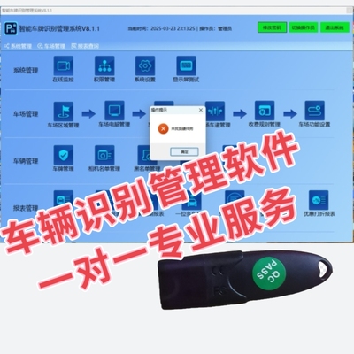 停车场车牌识别收费管理系统软件加密狗道闸一体机云平台支付软件