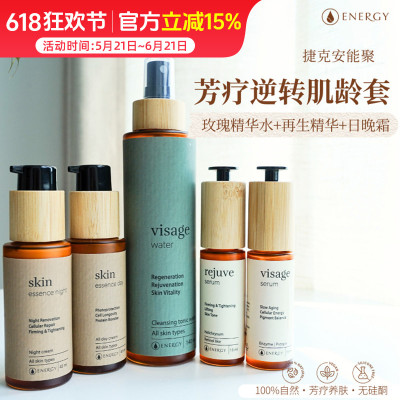 捷克energy安能聚护肤五件套精华水日霜晚霜活力水再生精华酶精华