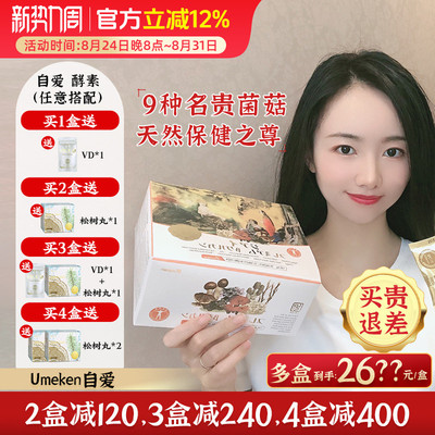 Umeken自爱 青春免益保健之尊 约3个月量[3盒减240,4盒减400]